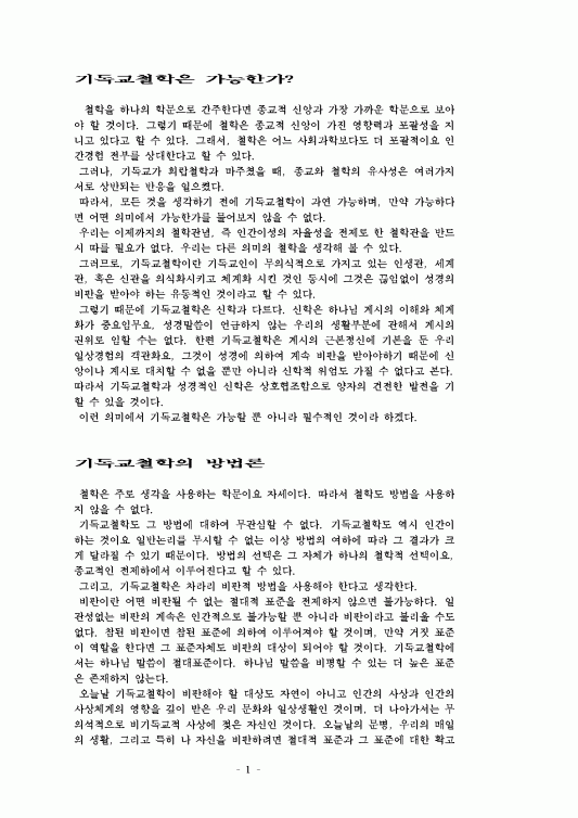 기독교철학 레포트 자료