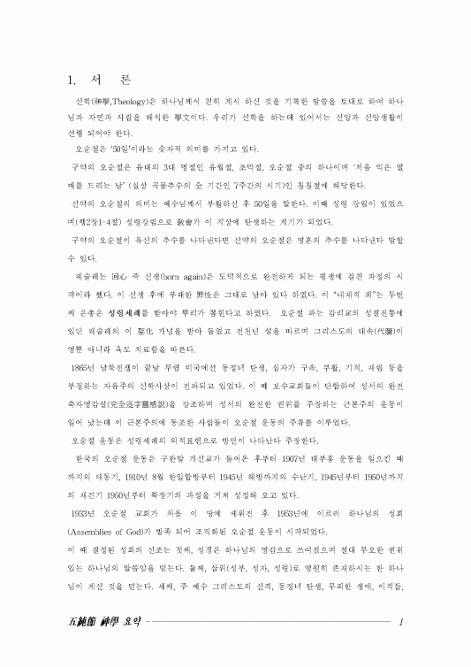 신학이란 레포트 자료