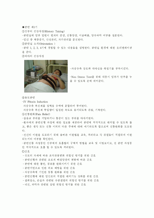 분만시 동통완화를 위한 간호사의 역할- 분만과정과 함께