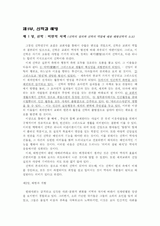 신학과 해방 레포트 자료