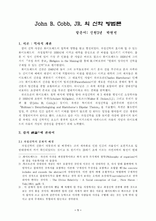 캅의 신학 사상