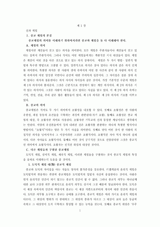 종교 체험의 본질
