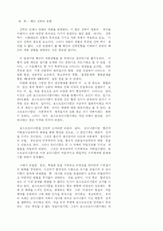 최근 신학의 동향