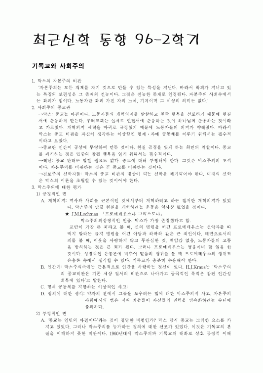 신학의 흐름 레포트 자료