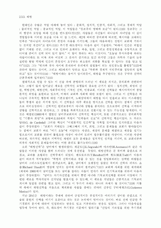 해방 신학 이해