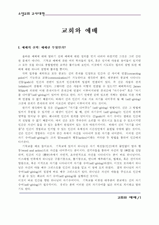 교회와 예배 레포트 자료