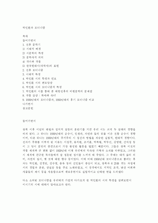 박인환과 모더니즘