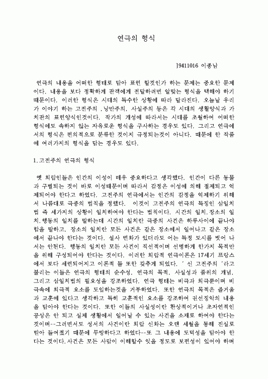 연극의 형식 레포트 자료