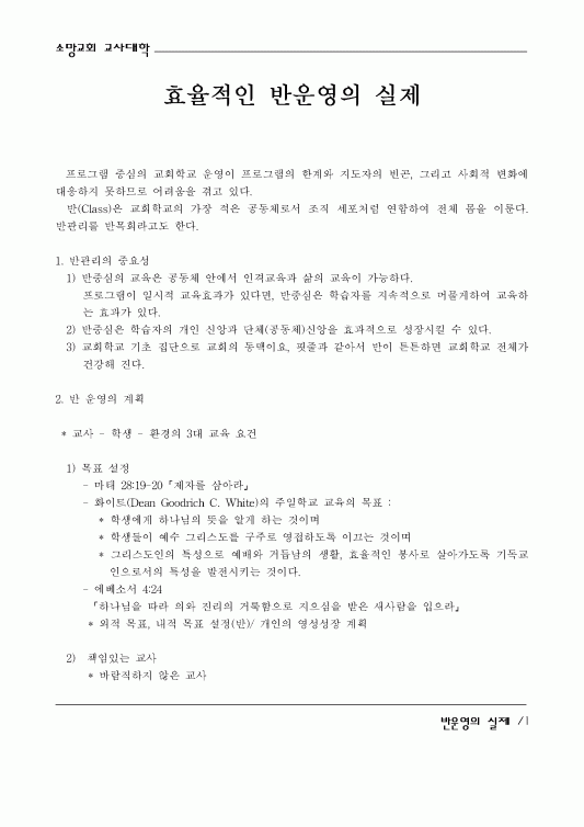 효율적인 반운영