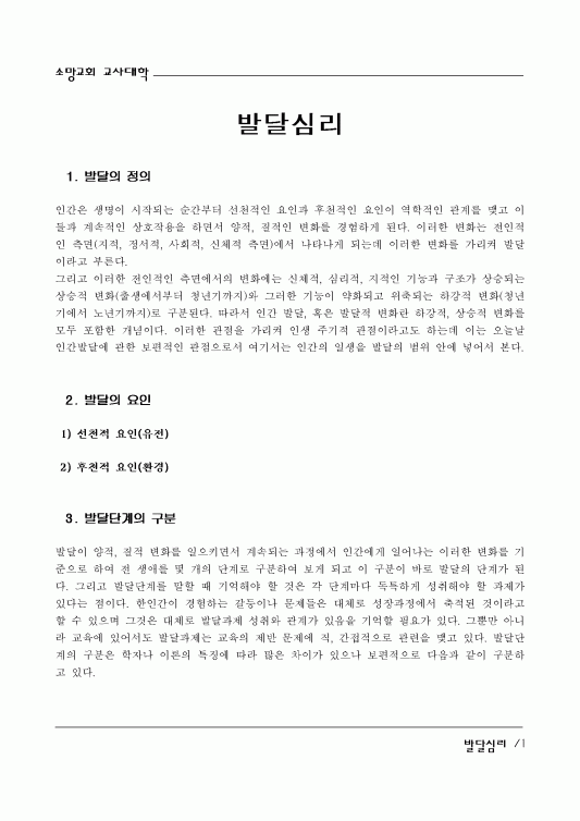인간의 발달 레포트 자료