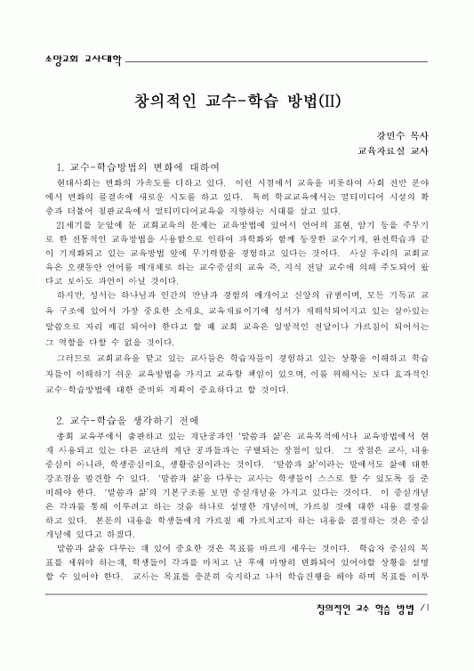 교수-학습방법의 변화