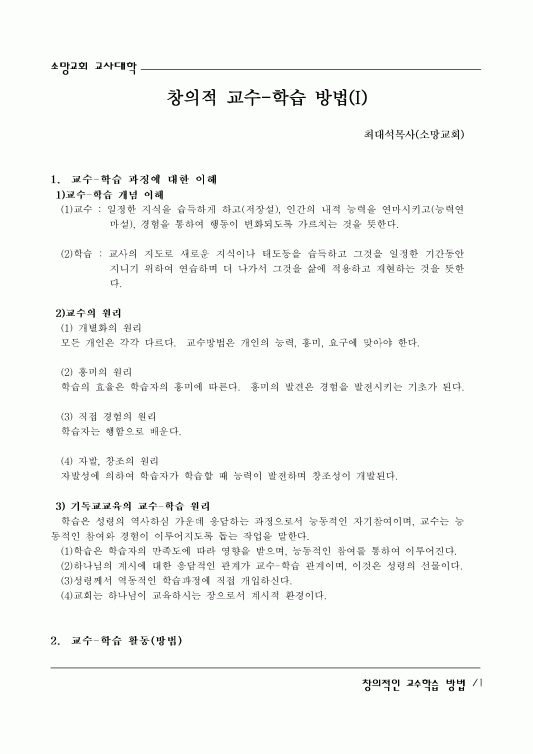 교수-학습 과정에 대한 이해