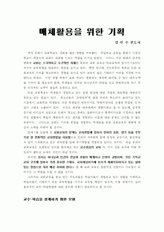 미디어 활용을 위한 기획