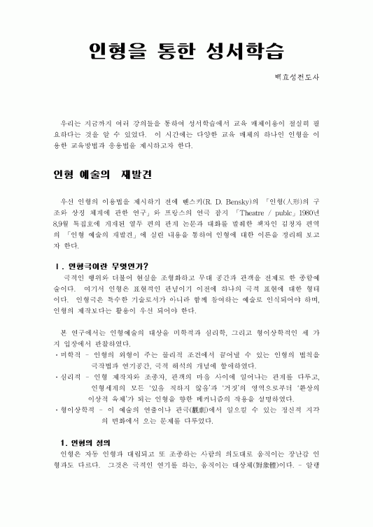 인형을 통한 학습