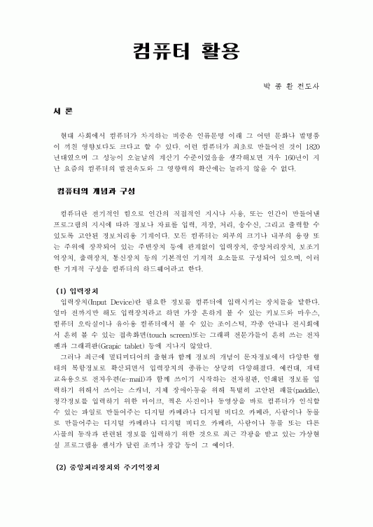 컴퓨터와 성경학습