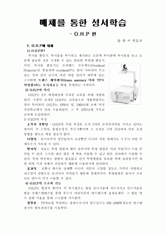 OHP와 학습 레포트 자료