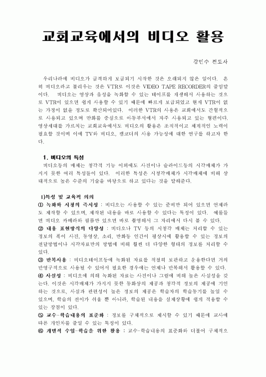 교회교육과 비디오