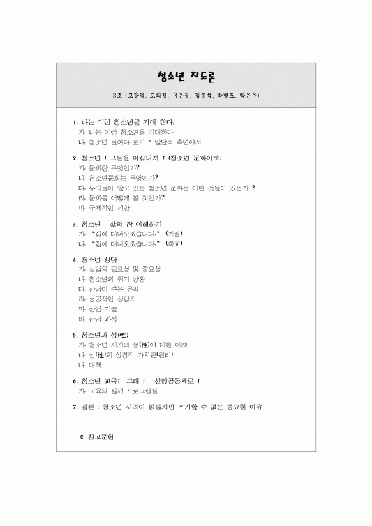 기독교 청소년 교육 연구