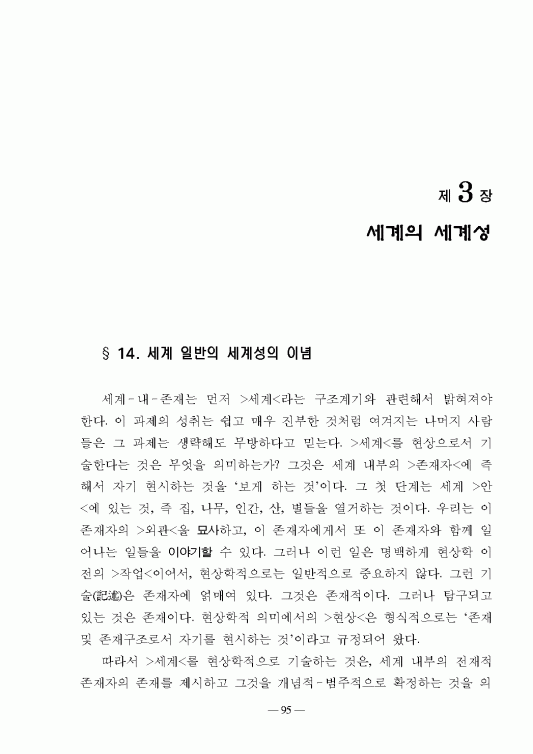 세계 일반의 세계성의 이념
