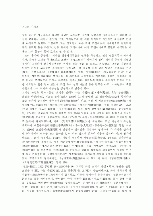 권근의 시세계