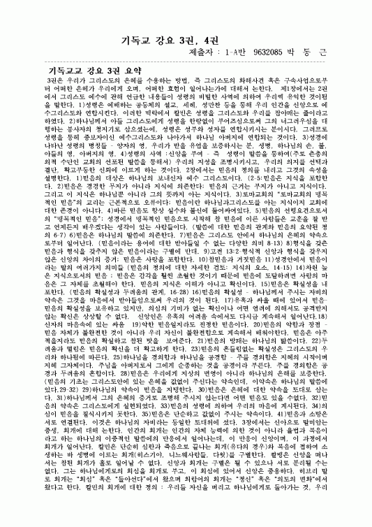 은혜론 기독교 강요 3권, 4권
