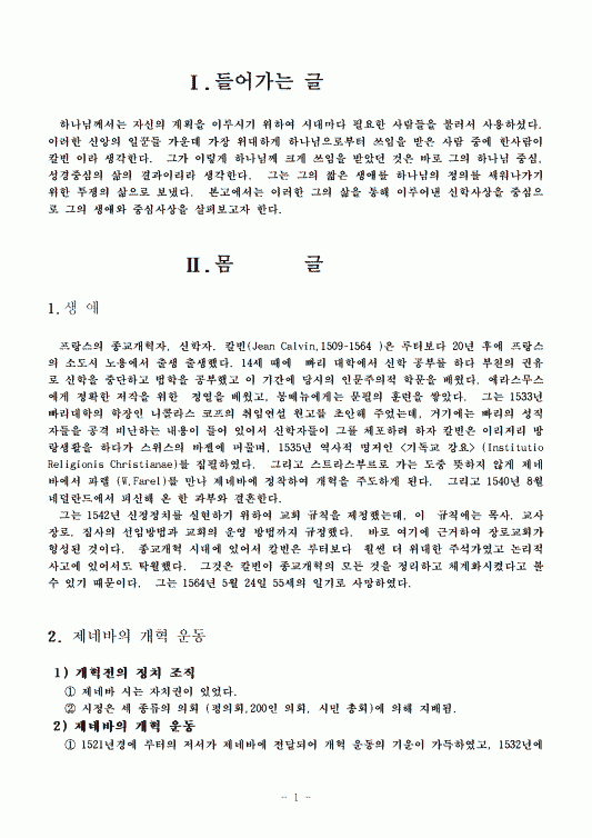 칼빈의 일생 레포트 자료