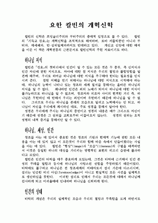 칼빈의 개혁신학
