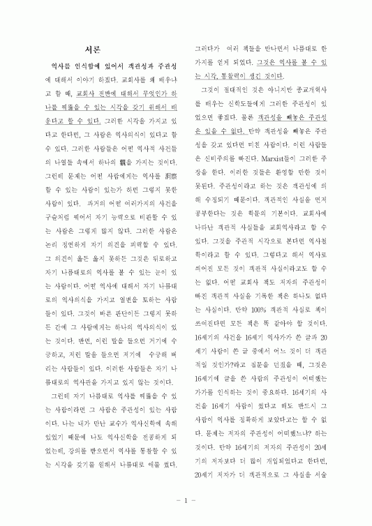 기독교 역사 인식