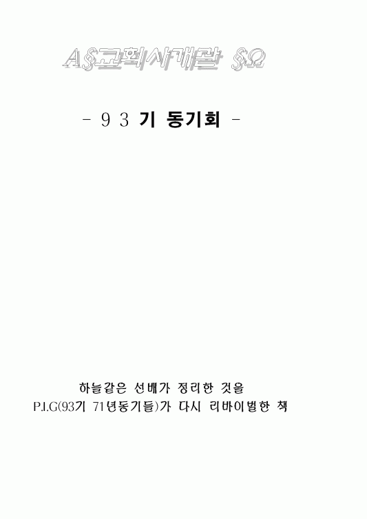 교회사 총정리