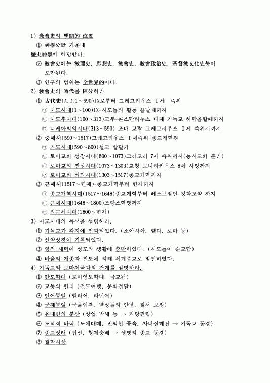 교회사 기출 문제
