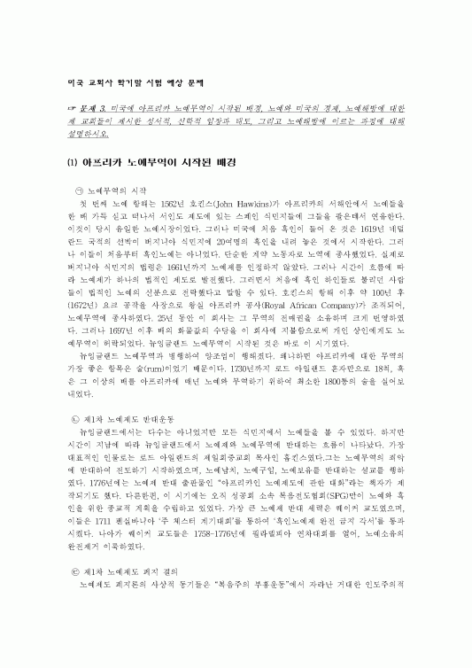 미국의 경제, 노예해방에 대한 성서적, 신학적 입장