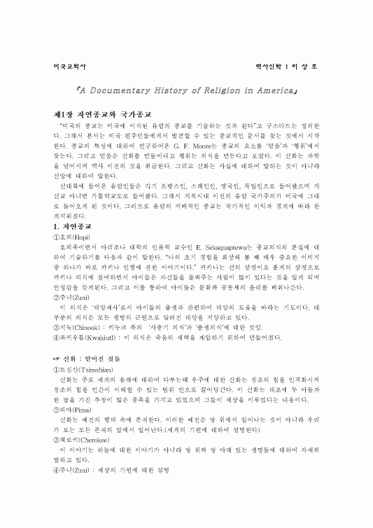 미국교회사 개관