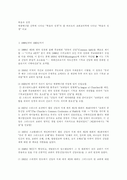 복음과 성경 레포트 자료