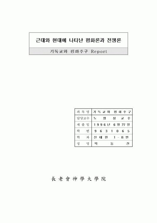 기독교와 평화추구
