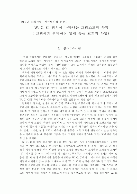 교회의 사명 레포트 자료