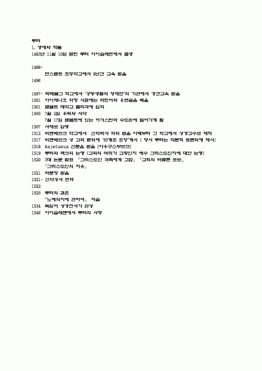 뮌쩌와 루터 레포트 자료