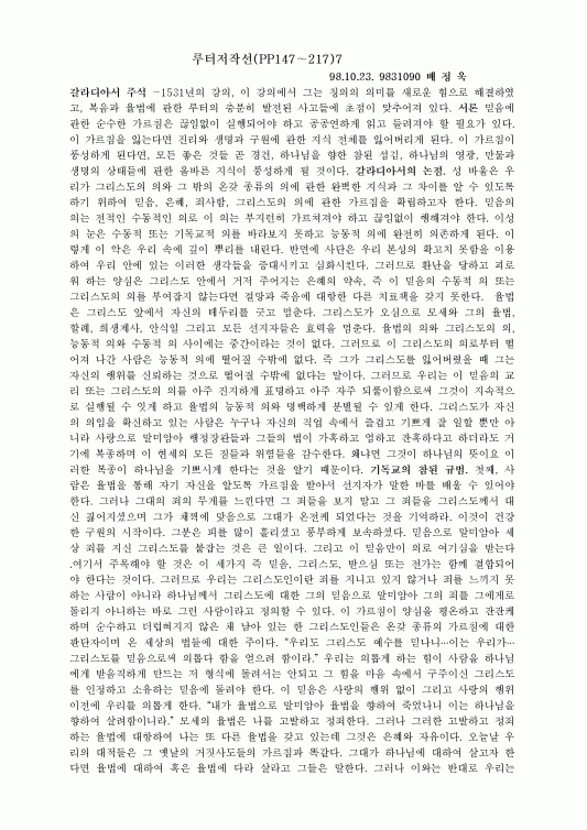 루터저작선 레포트 자료