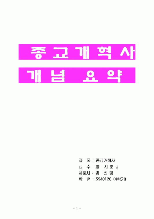 종교개혁사 개념