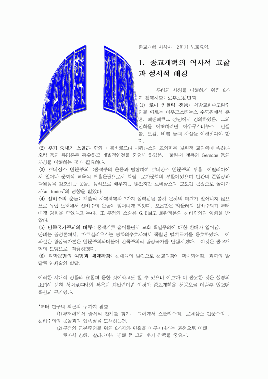 종교개혁 사상 노트