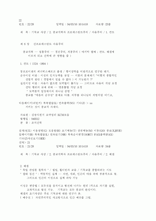 종교개혁과 프로테스탄트주의