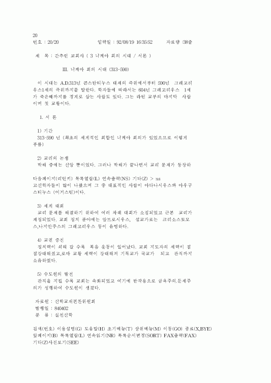 니케아 회의 시대