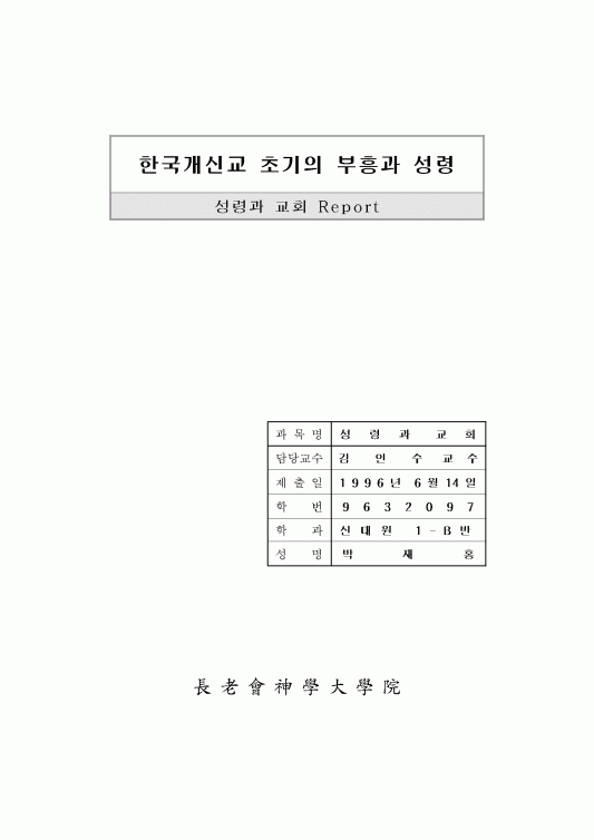 개신교 초기의 부흥