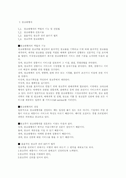 광고대행사의기능