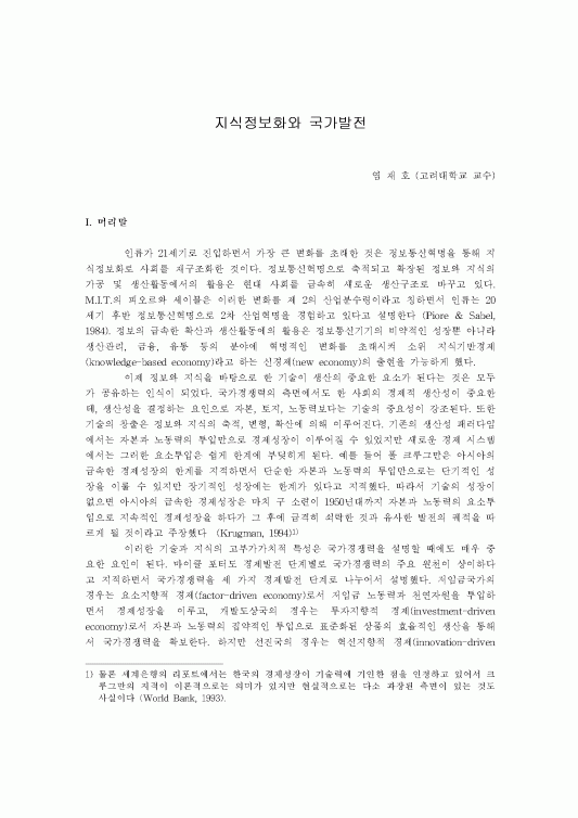 지식정보화와 국가발전