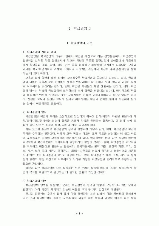 [사범/법학] 학급경영