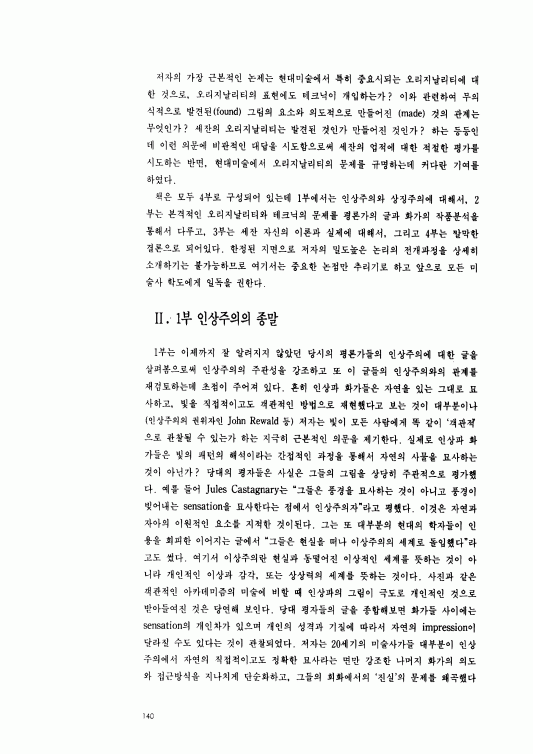 세잔과 인상주의의 종말