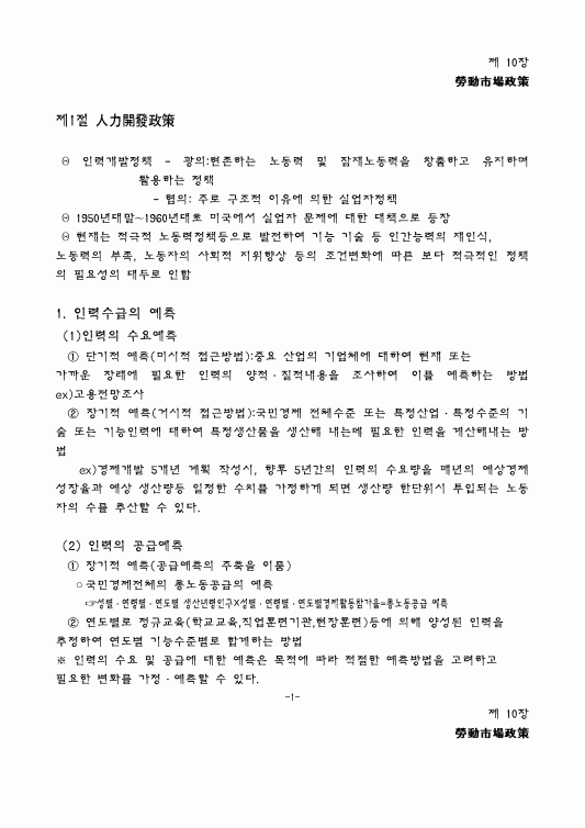 노동시장정책