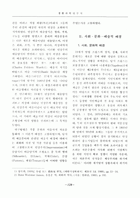프랑스 인상주의 예술양식이 버슬의 조형성에 미친 영향