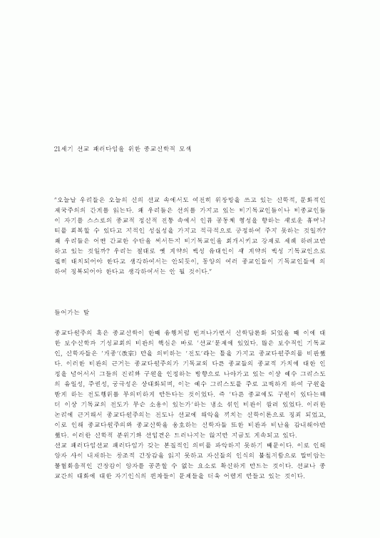 선교 패러다임
