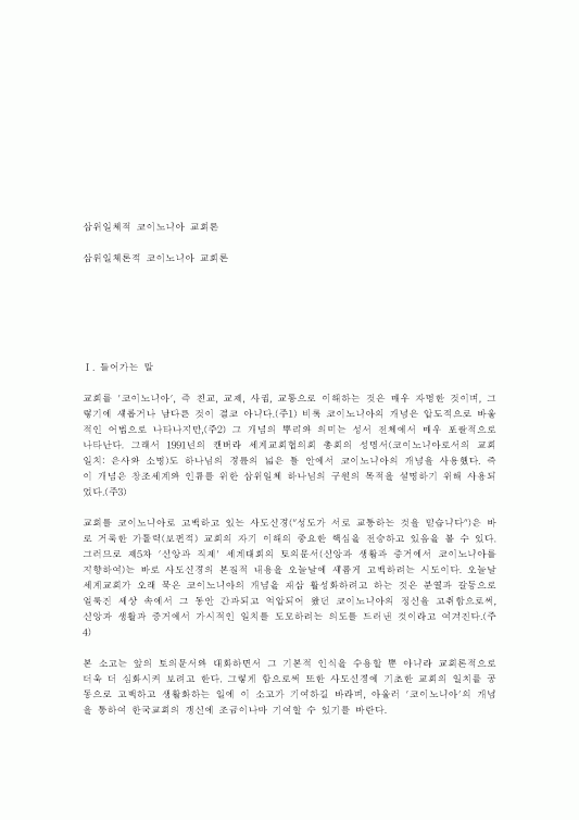 코이노니아 교회론